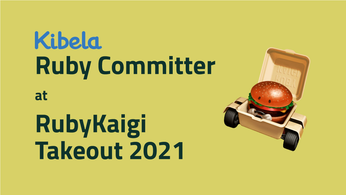 RubyコミッターでKibelaエンジニア桒原の研究開発が国際カンファレンス「RubyKaigi Takeout 2021」の登壇に採択 - Kibela キベラ｜自律的な組織になるナレッジ共有ツール